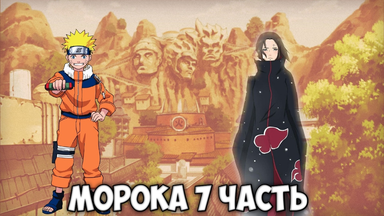 Ну и морока.Или выживи в новом мире часть 7/Осман Оджа