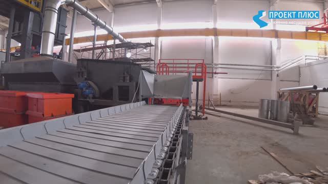 Пластинчатый конвейер для литейного производства "ЛМЗ Рыбинск" Ярославской области