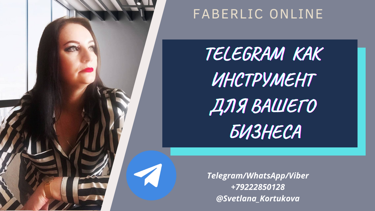 TELEGRAM КАК ИНСТРУМЕНТ ДЛЯ ВАШЕГО БИЗНЕСА.mp4