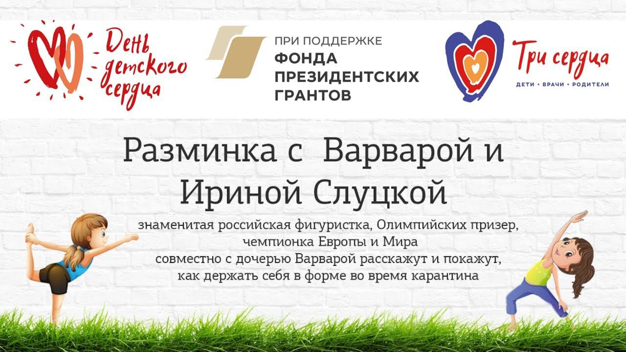 Разминка с Ириной Слуцкой и Варварой