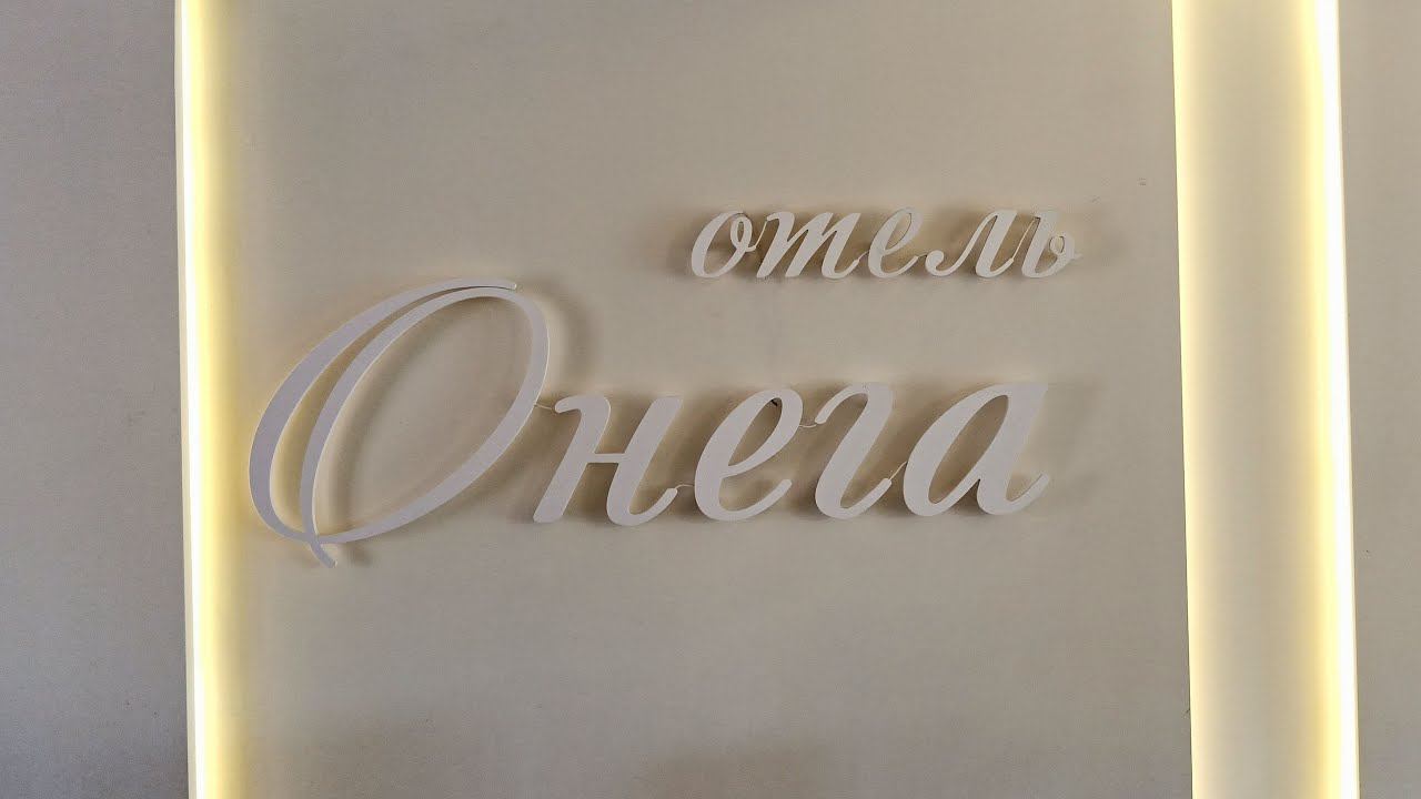 Отель Онега. Хабаровск. Обзор