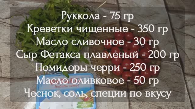 Легкий салат с креветками