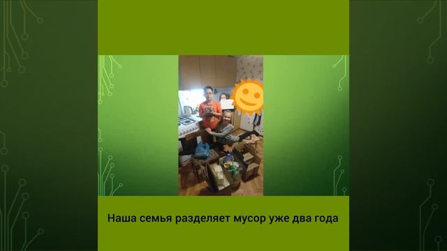 Моя ЭкоСемья