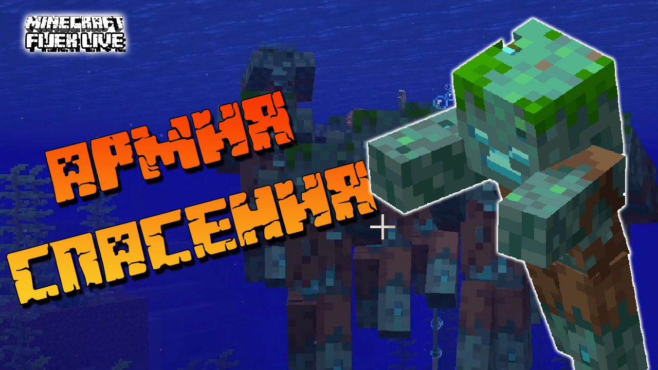 100 ДНЕЙ ВЫЖИВАНИЯ НА ПЛОТУ В МАЙНКРАФТ ВМЕСТЕ С Effect Game | ЗАТОНУВШИЕ ДЕРЕВНИ