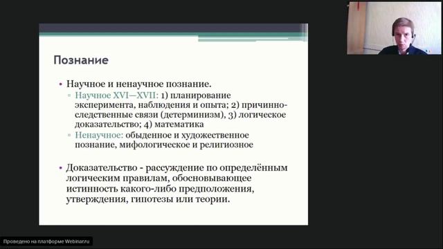 2. Открывает ли наука истину? Как развивалась наука? Как узнать фейки и противостоять им?