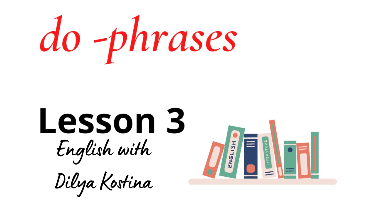 3 урок do-phrases