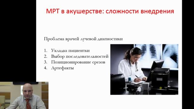 МРТ в пренатальной диагностике