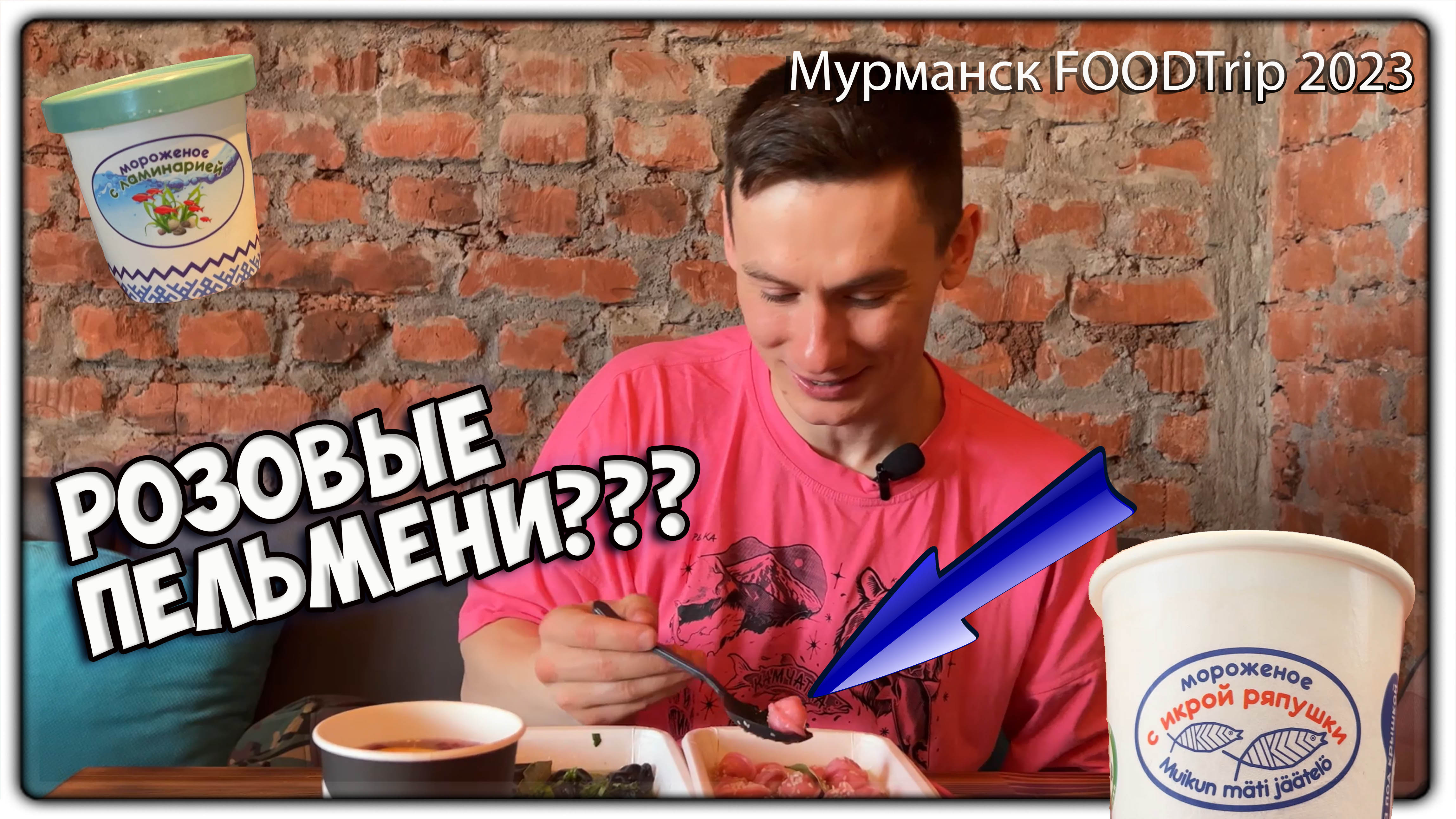 PELMEN House обзор | Mурманск 2023