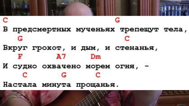 Поём под гитару песню "Варяг"