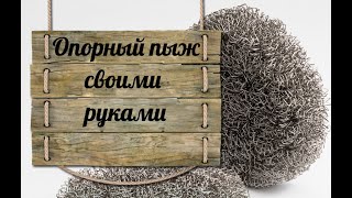 Опорный пыж в царгу дистилляции 3 дюйма (своими руками)
