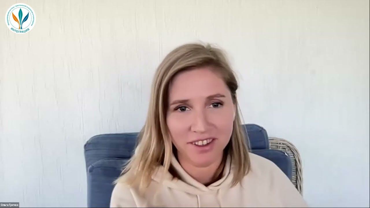 Отзыв о программе повышения квалификации «Ведение психологических групп» I Ольга Гречко