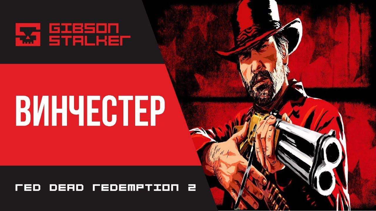ДЖАНГО ОСВОБОЖДЕННЫЙ  ► Red Dead Redemption 2