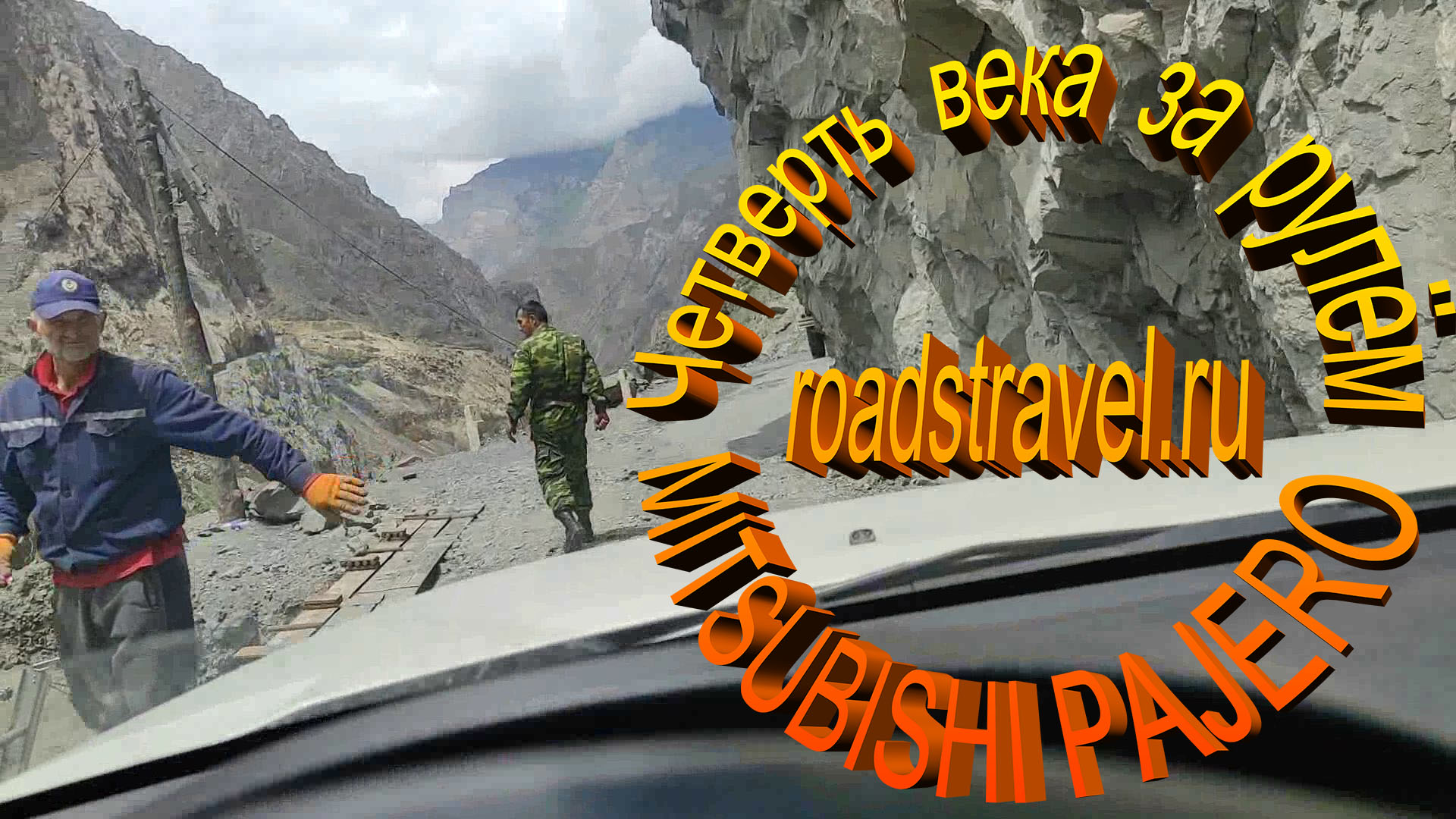 Памирский тракт на машине. 2022. Таджикистан. Дорога на Хорог. Пяндж. Афганистан.