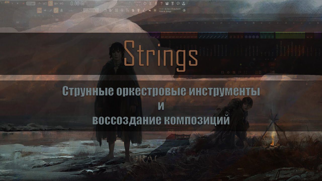 GVM6 - Струнные оркестровые инструменты, воссоздание композиции