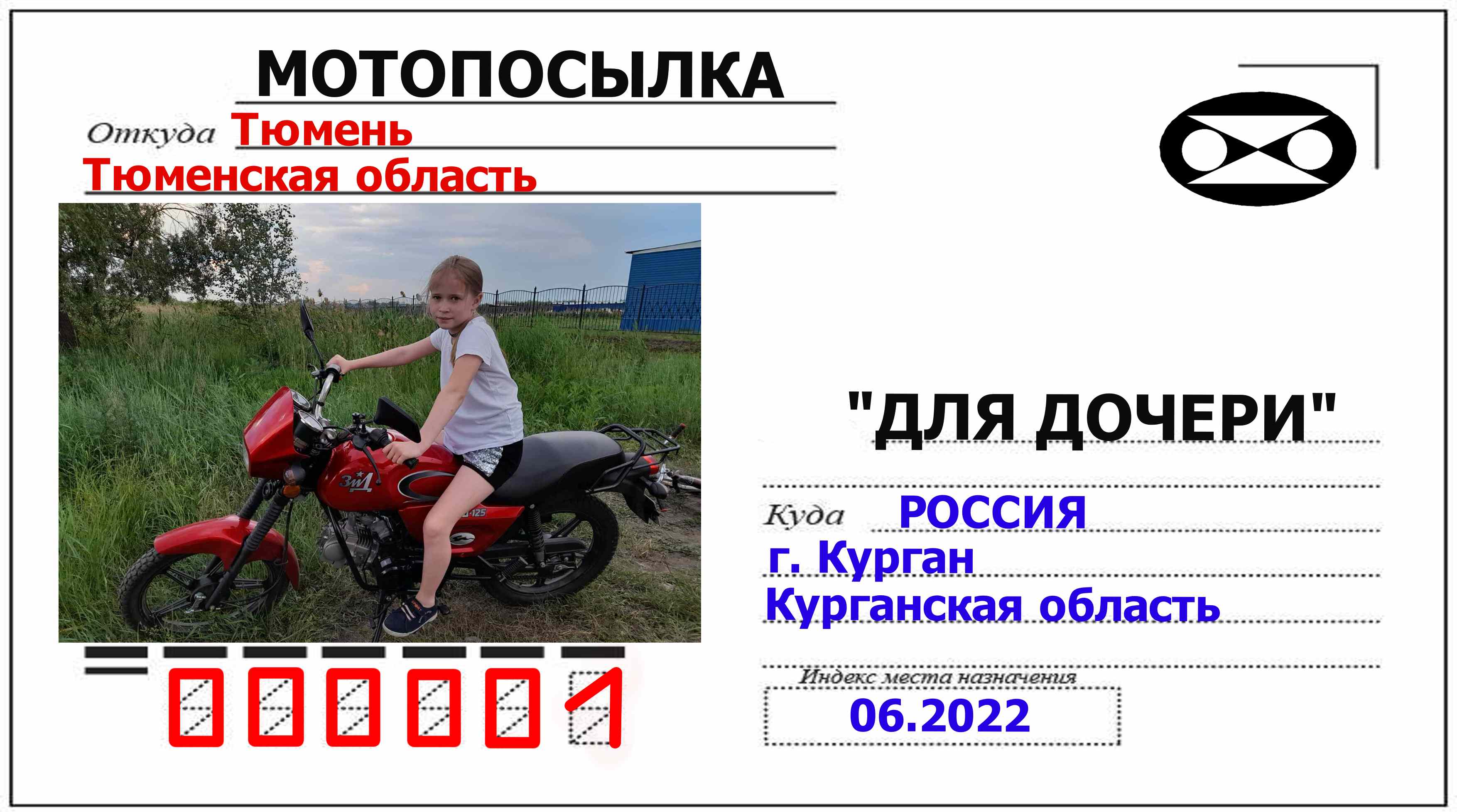 Мотопосылка для дочери.  Тюмень- Курган