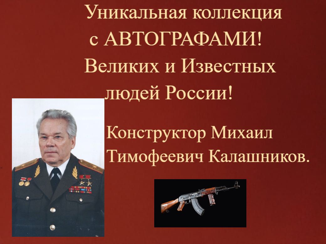 Михаил Тимофеевич Калашников-конструктор оружия..mp4