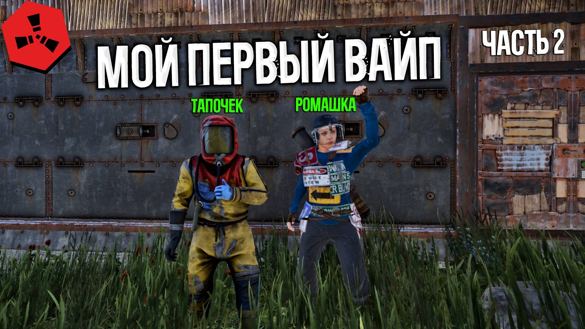 Жажда Победы!!! Мой Первый Вайп в RUST! | Часть 2 | РАСТ | | RUST |