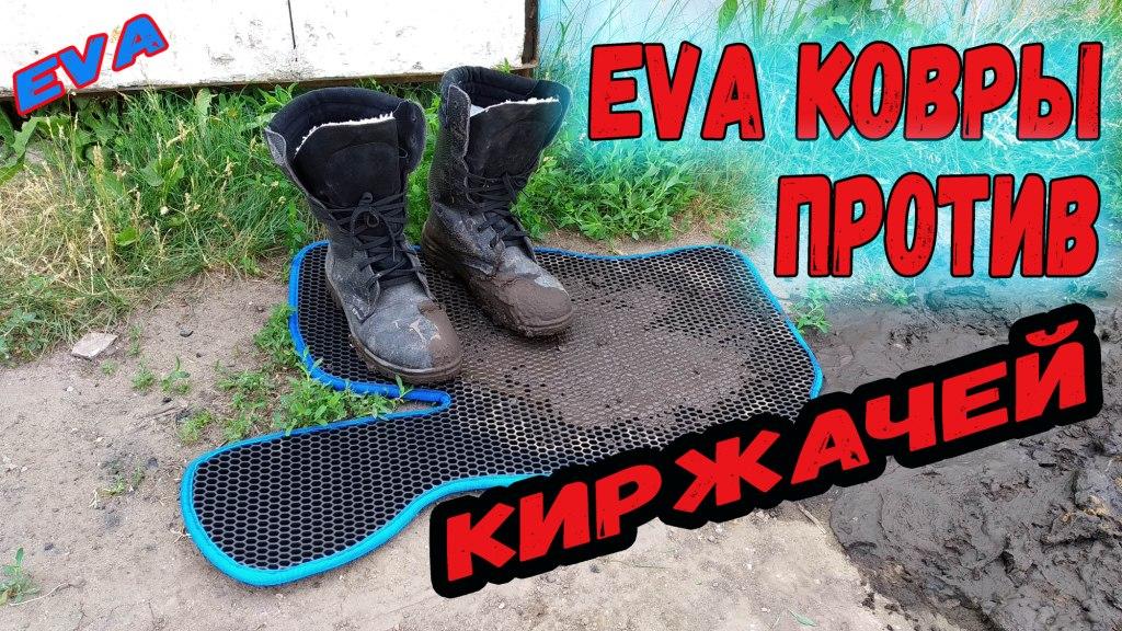 EVA коврики в Ладу Гранту