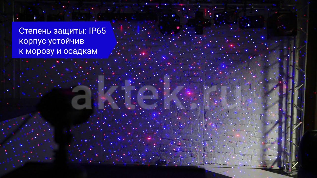 Уличный лазерный проектор Sky Disco Garden BR