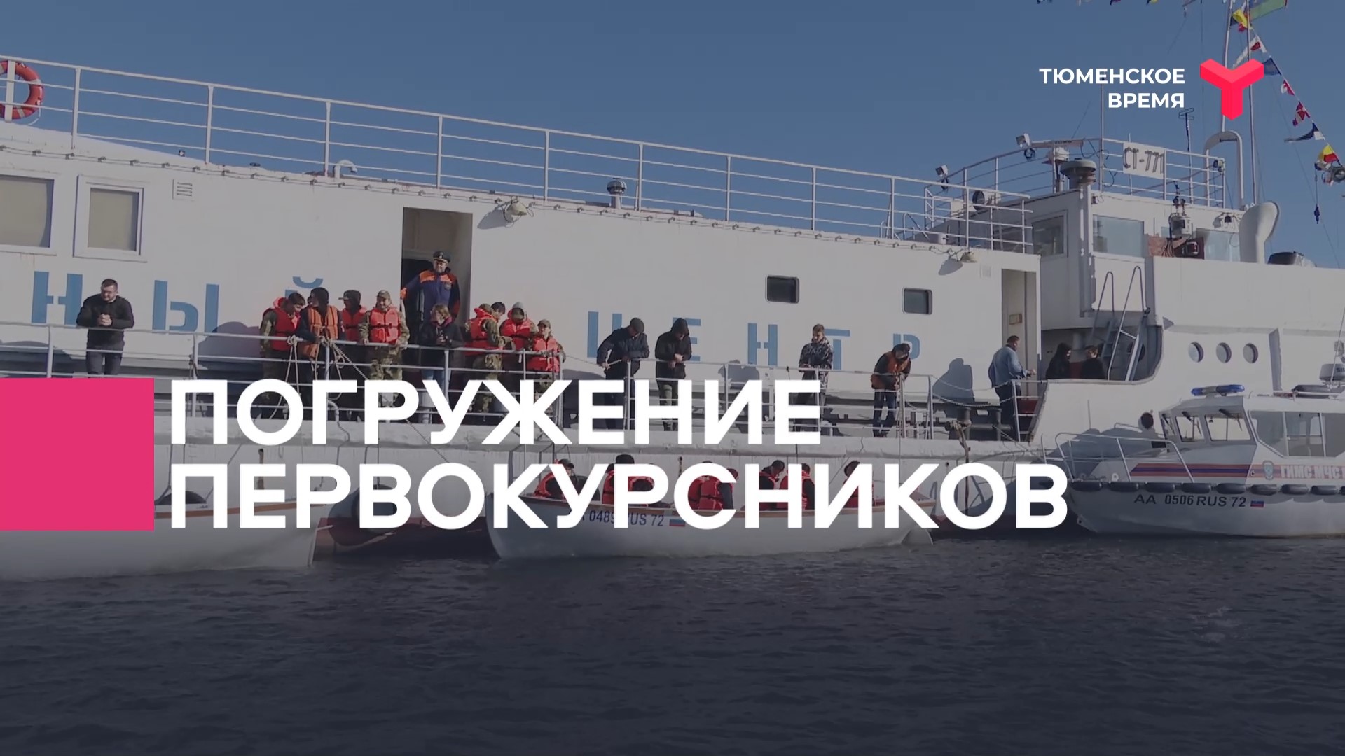 Погружение первокурсников | Тюмень