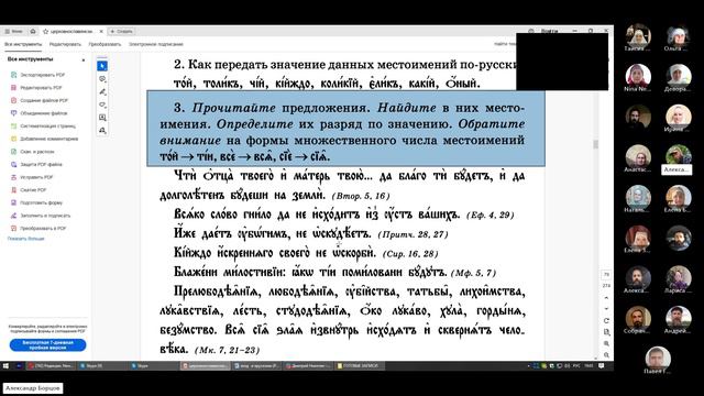 №25. Занятие по церковно-славянскому языку 28.04.2024