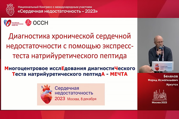 Диагностика сердечной недостаточности экспресс-тестом натрийуретического пептида. 08.12.2023.