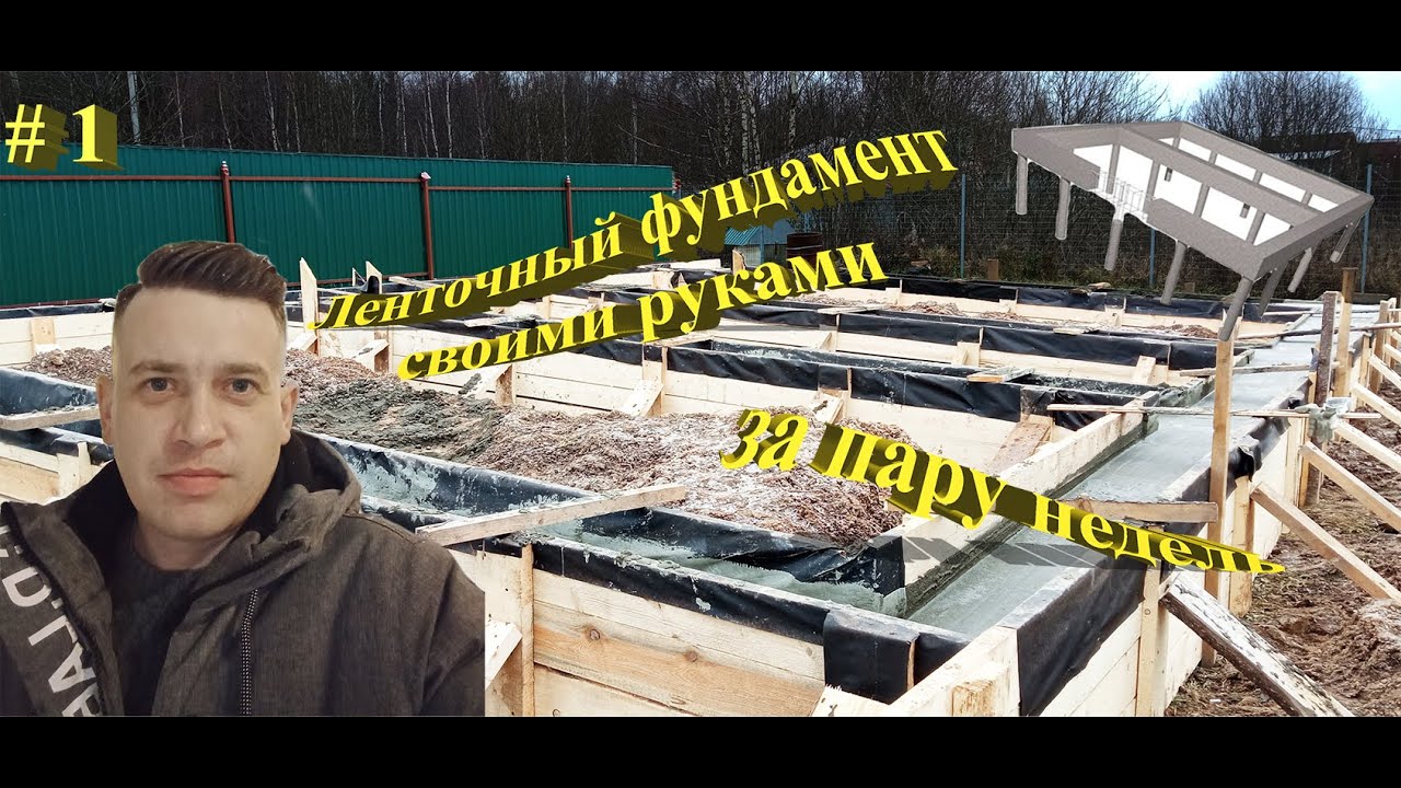 Фундамент своими руками | Часть 1 | Разметка и выкопка