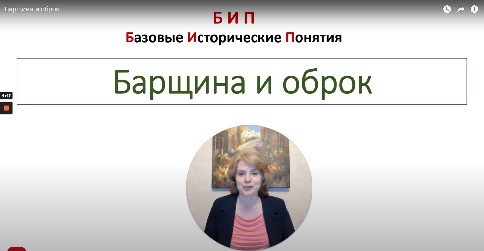 Барщина и оброк.