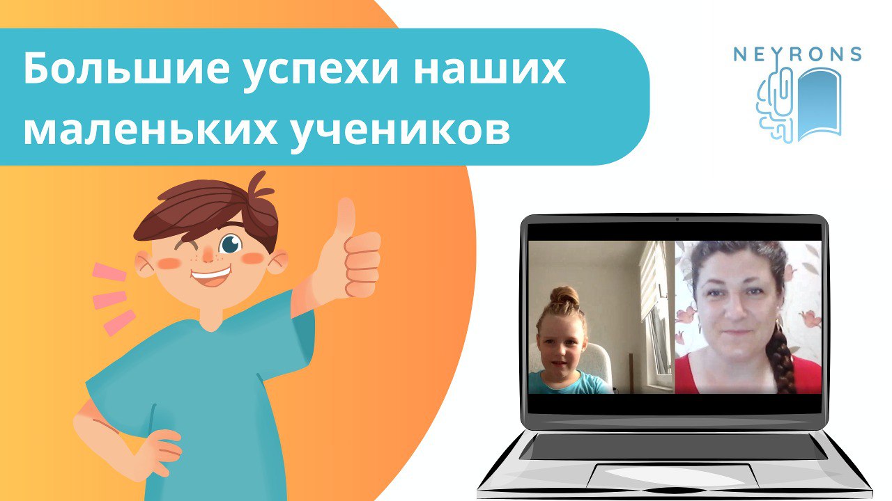 Учимся читать на онлайн-курсе от Neyrons