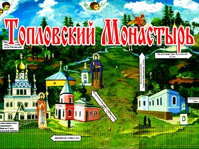 Топловский Свято-Троице Параскевский женский монастырь в Крыму