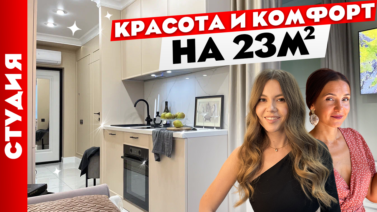 ?Удобная СТУДИЯ 23 м2? Дизайн интерьера МАЛЕНЬКОЙ квартиры. Рум тур.