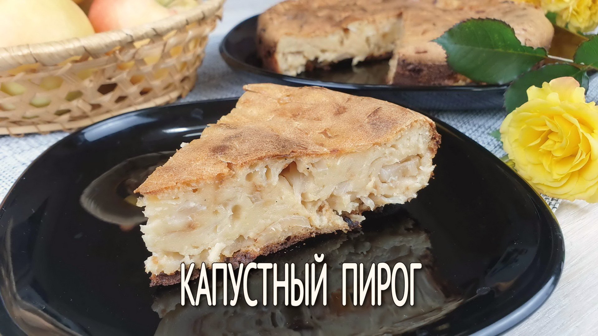 Заливной пирог с капустой. Готовим быстрый пирог на кефире в духовке, с капустой. Выпечка на скорую.