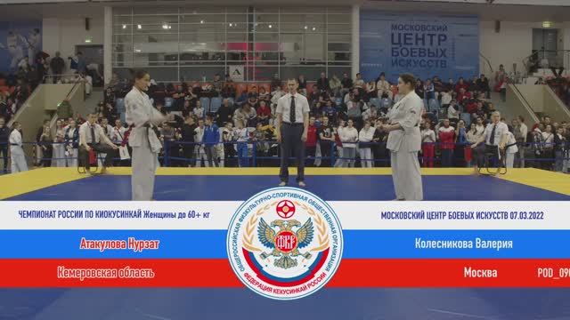 P 090  Атакулова Нурзат (Кемеровская область) - Колесникова Валерия (Москва)