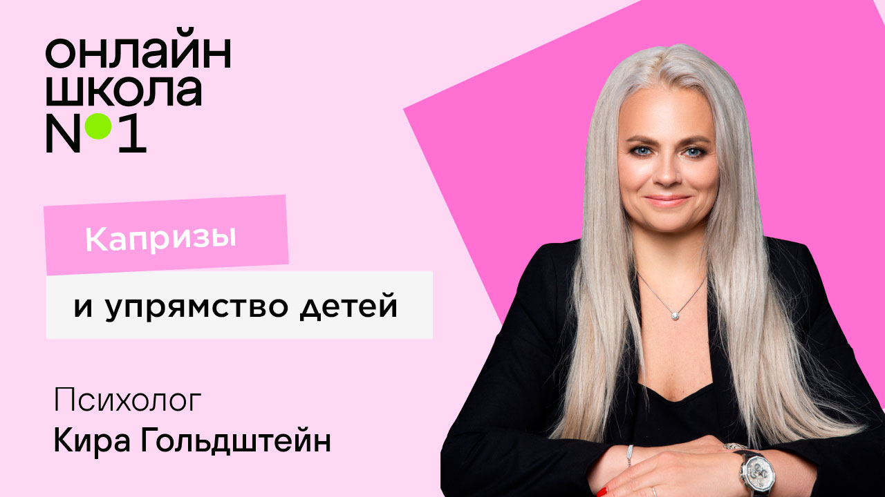 Капризы и упрямство детей