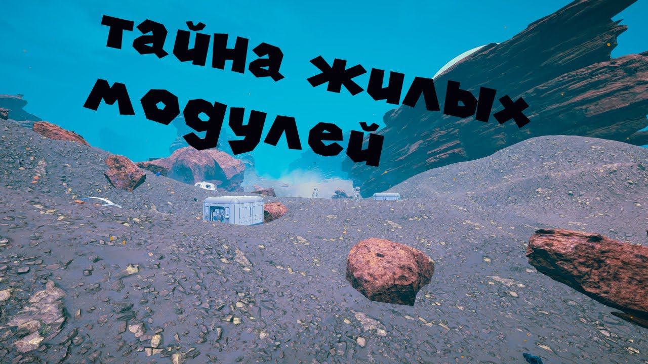 НАШЕЛ НОВУЮ ЛОКАЦИЮ И ЖИЛЫЕ МОДУЛИ The Planet Crafter