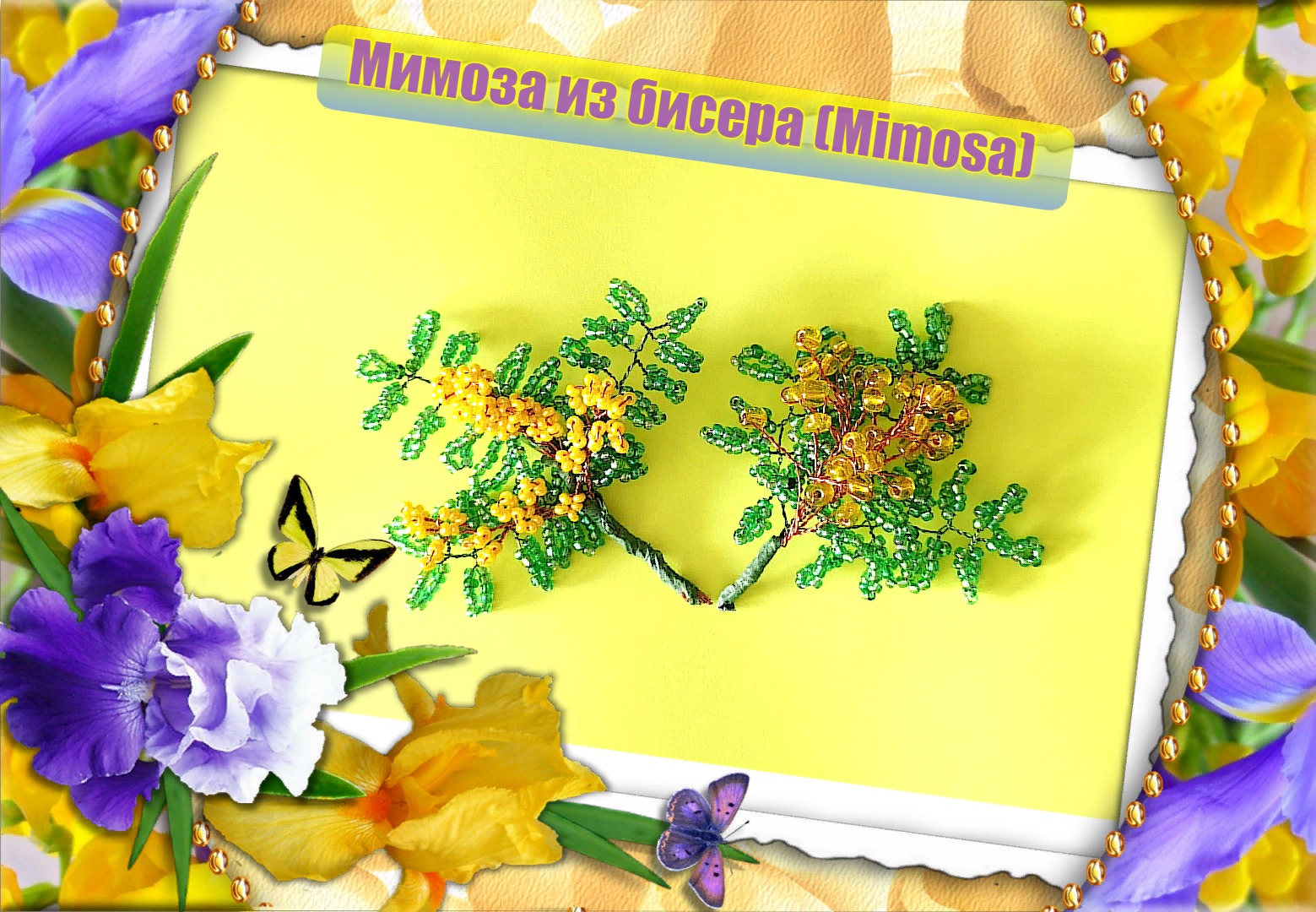 Брошь мимоза. Три способа изготовления мимозы!!!!