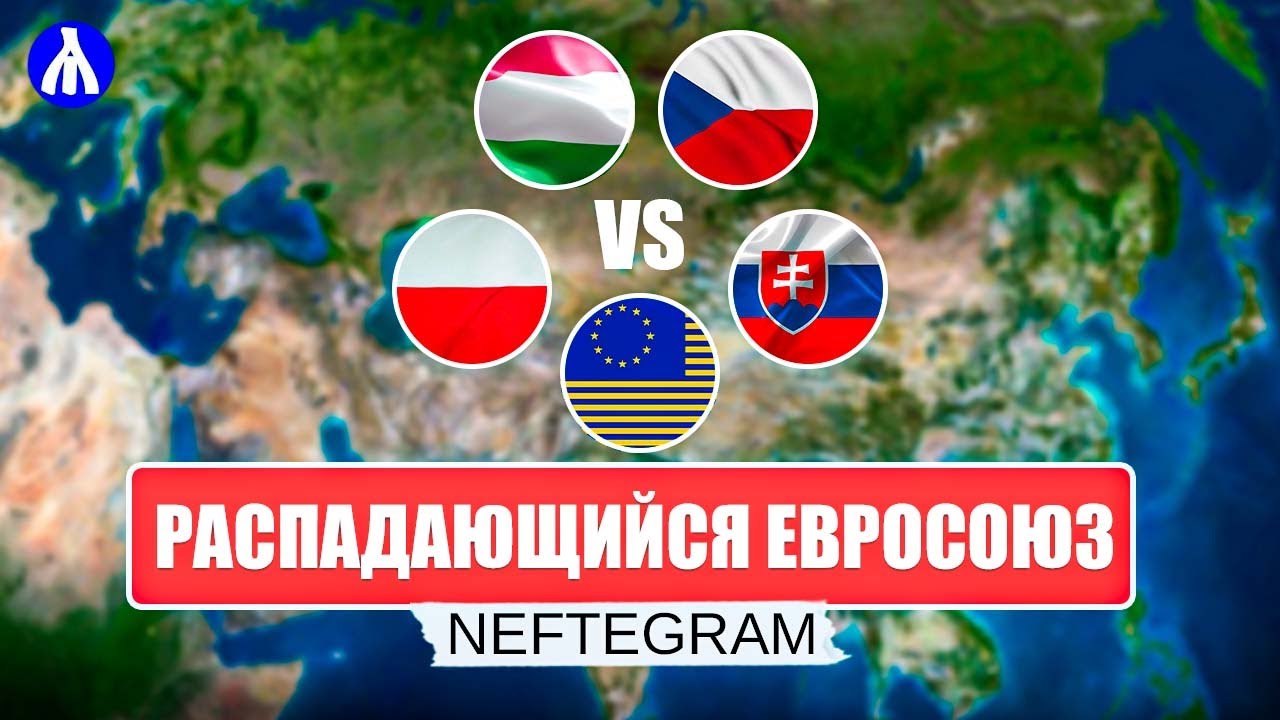 СРОЧНАЯ НОВОСТЬ! БУДУЩЕЕ ЕС. Соединённые Штаты Европы - новый Европейский союз. Все против всех?