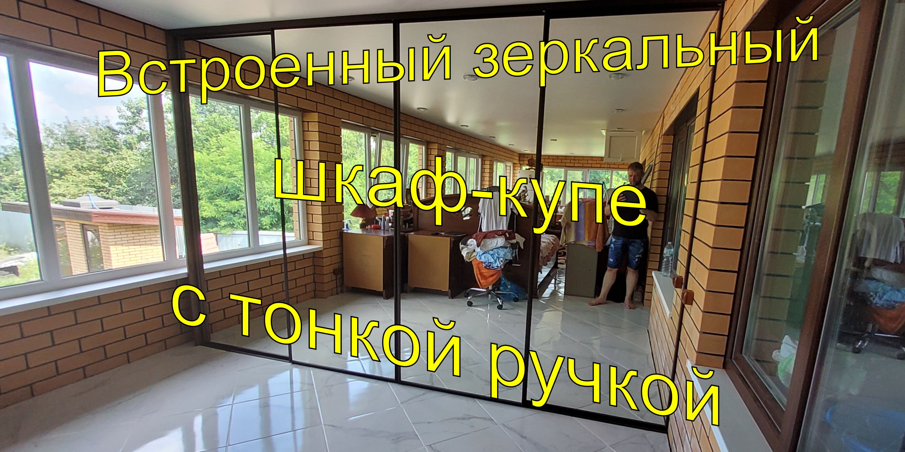 Встроенный шкаф-купе с зеркалом в потолок | ЛДСП Egger