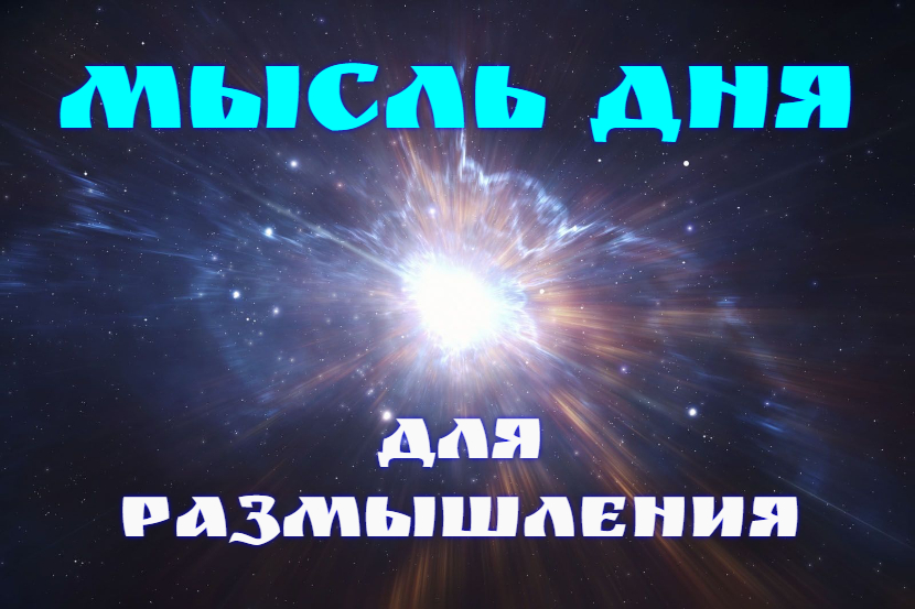 СПРОСИТЕ СЕБЯ