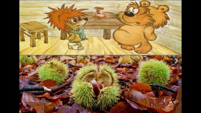 Сказка про ёжика и медвежонка. каштан - аудиосказка - новинка - митраков