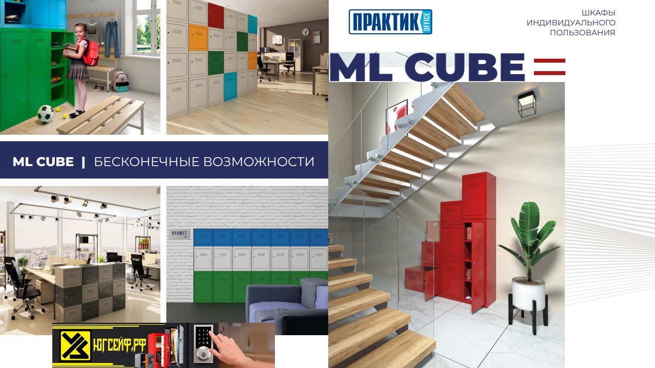 Сборка шкафов ML CUBE ПРАКТИК - Инструкция. Доступно в Крыму