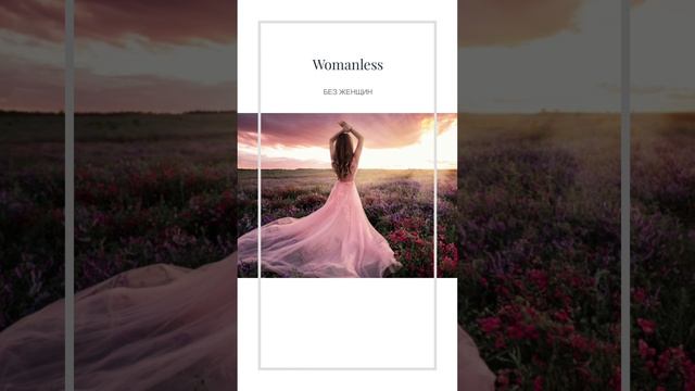 Уроки английского. Всё о Woman