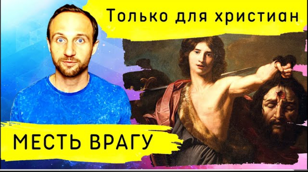 "Месть врагу" А. Арчаков