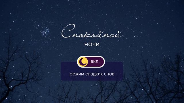 Колыбельная на ночь | Спокойная музыка | Релакс