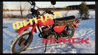 Мотоцикл Минск из хлама ФИНАЛ