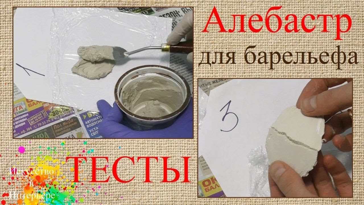 Алебастр для барельефа Тесты | Художник Наталья Боброва