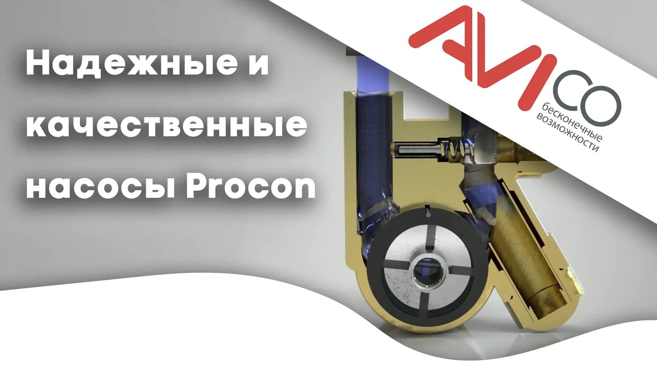 Как устроен Насос Procon pumps (Прокон)|| How the Procon pump is made