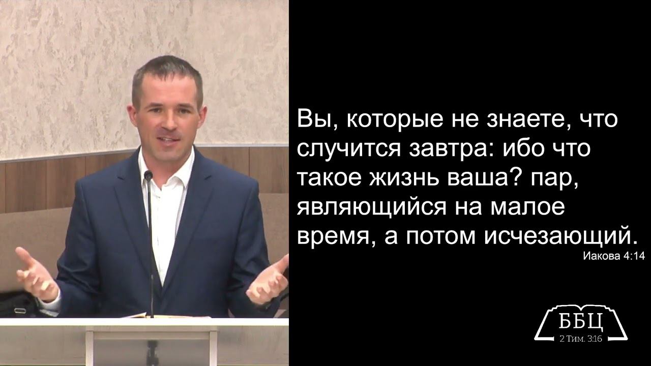 Иакова 8: Проблема самоуверенного христианина (Иак. 4: 13-17) || Павел Бочкарёв