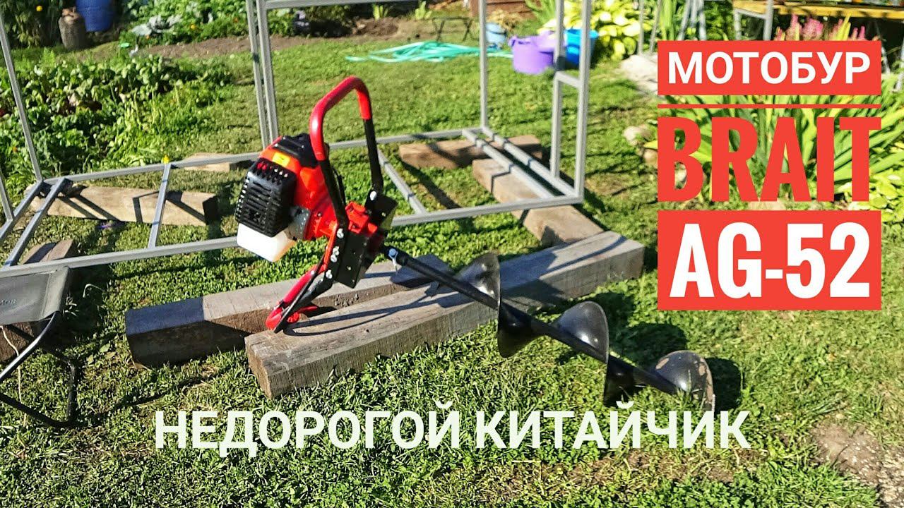 Обзор мотобура Brait BR-52. Распаковка и первый запуск.