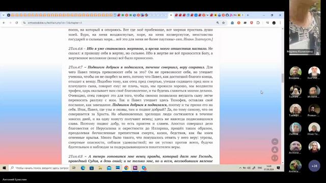 №10. 2Тим. 4:5-12. Ведущие Александр Борцов и Антоний Ермолин 07.08.2024